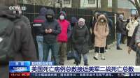多项统计数据显示美国疫情持续恶化