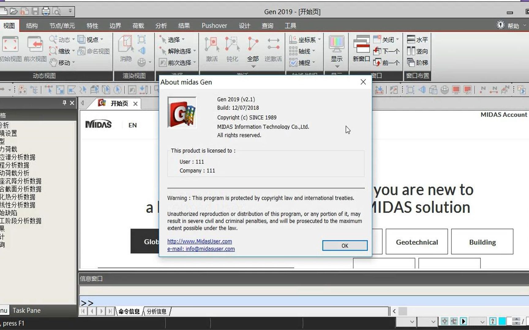 Midas Gen 建筑建模分析下载方法,(附下载地址)