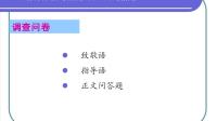调查问卷_word