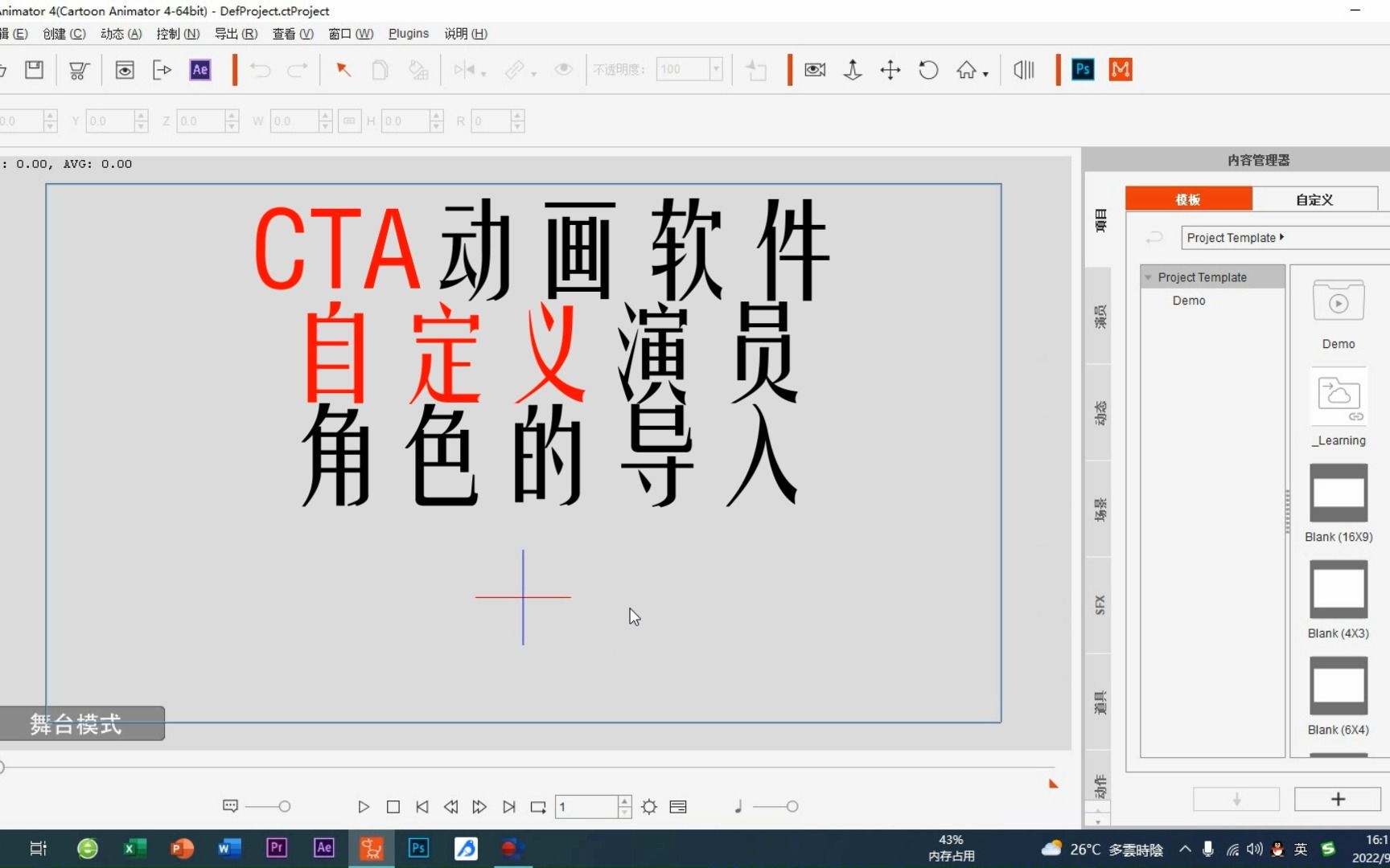 CTA动画软件演员自定义素材导入
