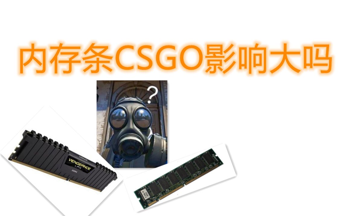 玩CSGO不同频率内存差别有多大 测试下2400和3800频率内存在CS...