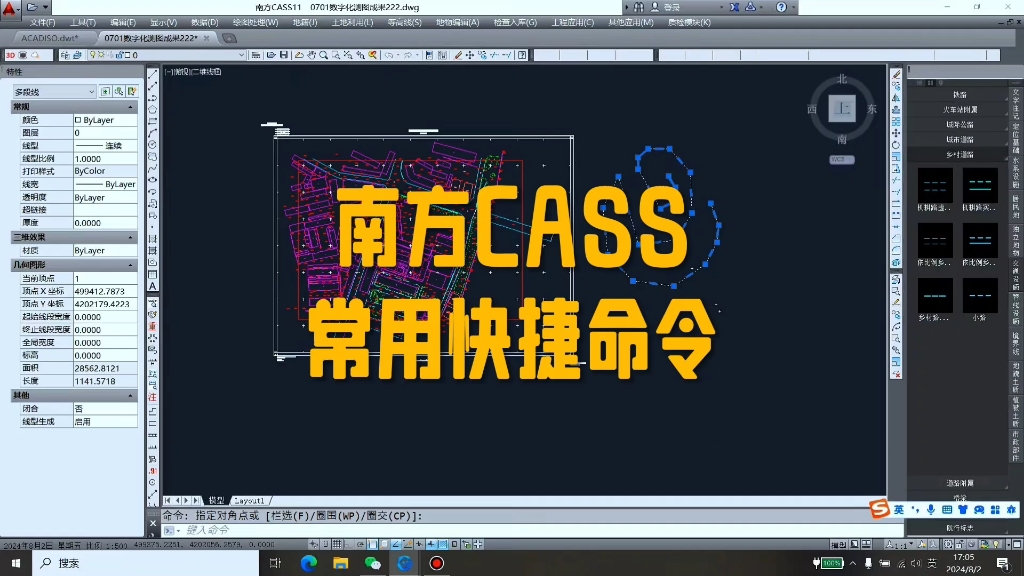 南方cass常用的一些快捷命令分享