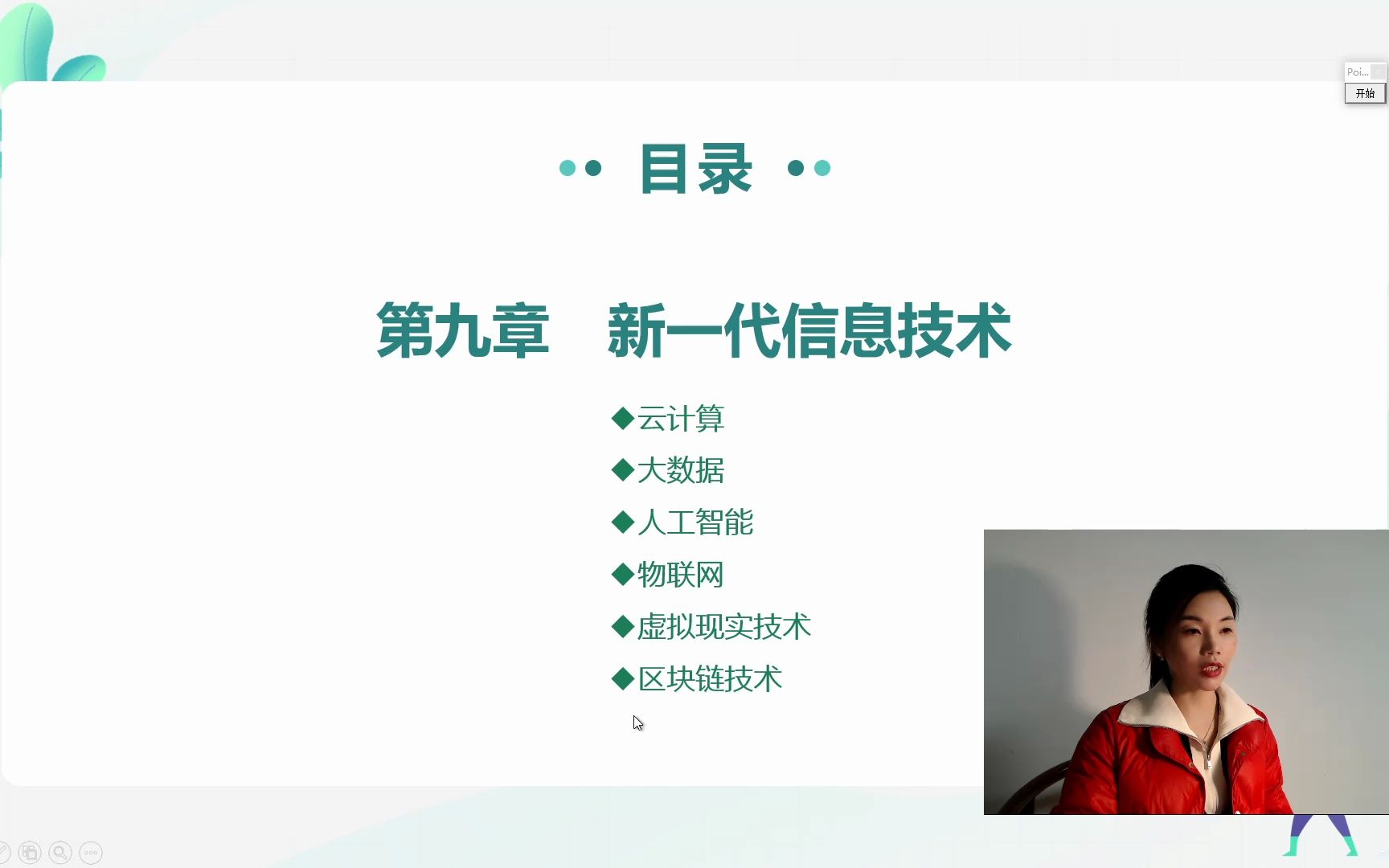 【专升本信息技术】第九章 新一代信息技术 -云计算的概念