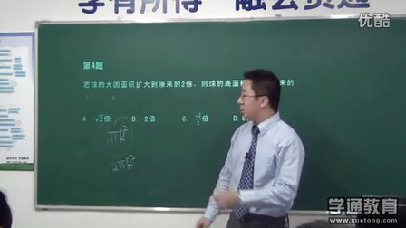 高二数学 第03讲 空间几何体的表面积与体积 球的体积和表面积 习题...