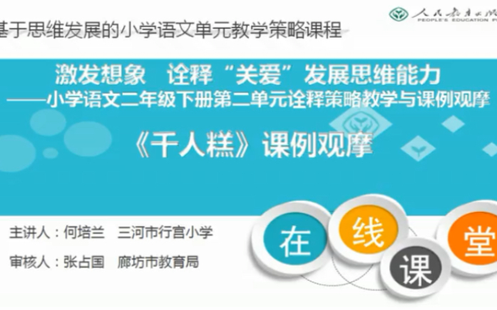 ... 名师优质公开课 教学实录 小学语文 部编版 人教版语文 二年级下册 ...