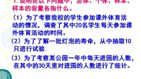 10.1.2统计调查-抽样调查