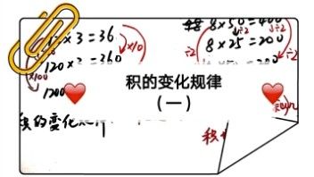 #4-#小学数学计算技巧:积的变化规律,简便运算