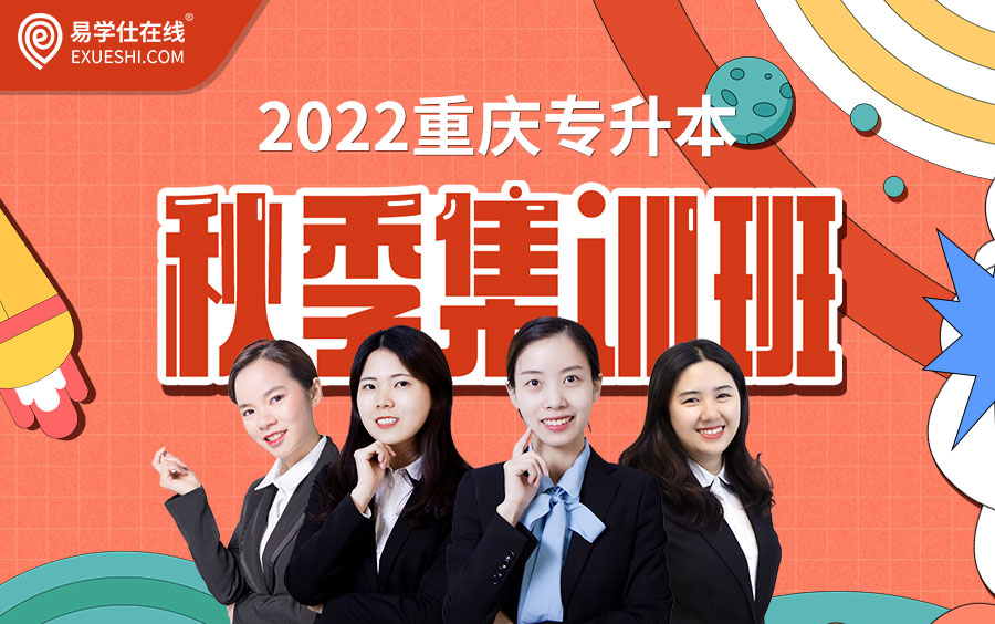 2022年重庆专升本网课(语文+数学+英语+计算机)精讲考纲知识点,传授...