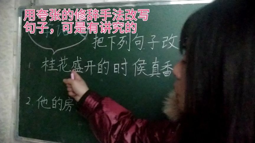 用夸张的修辞手法改句子可有讲究了,千万不要乱改一气