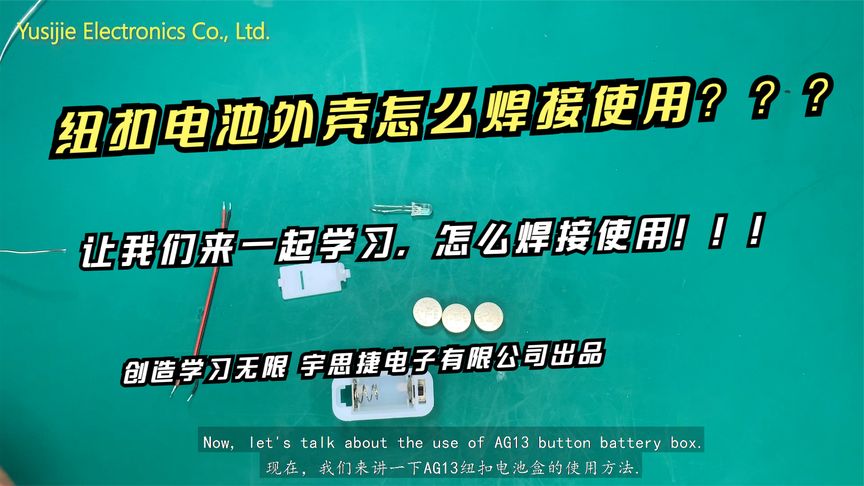 AG13纽扣电池盒子使用方法-宇思捷电子有限公司
