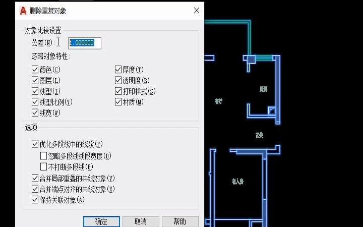 施工图在画墙体时,如何快速高效的删除重复线段?