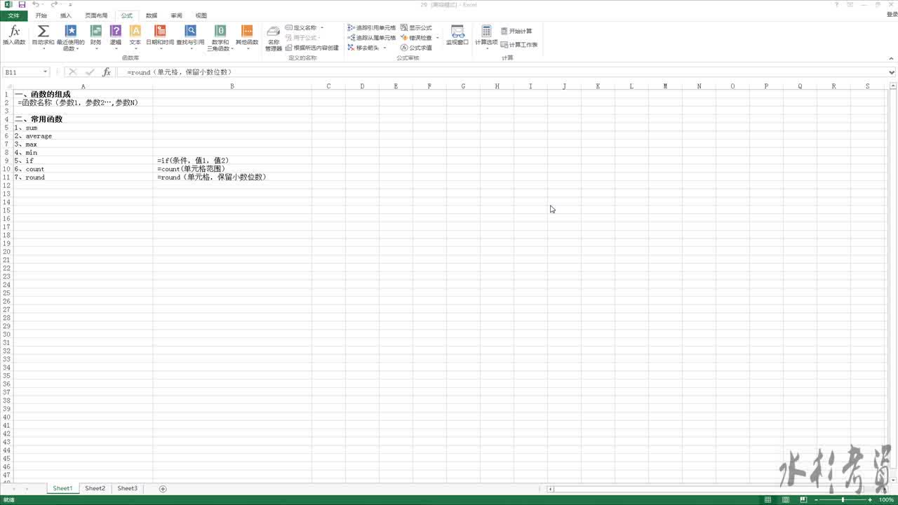 excel2013