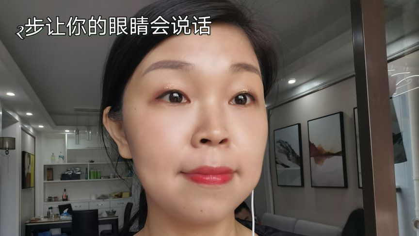 告别死鱼眼:2步让你的眼睛变大、明亮会说话