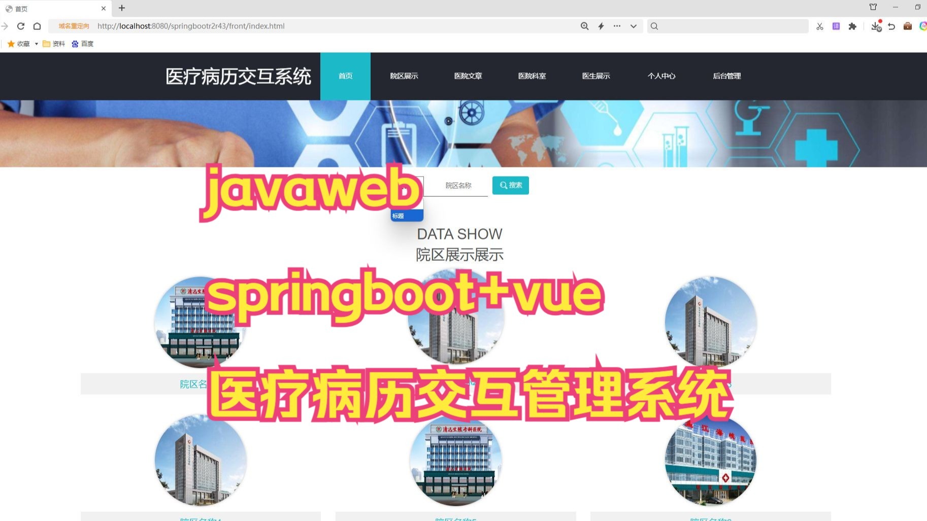 javawebB2B医疗病历交互管理系统平台信息项目设计网页站springboot...