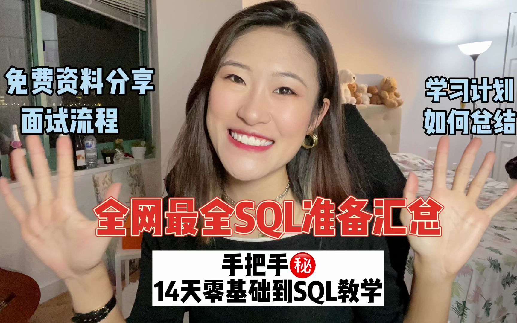 手把手14天搞定SQL(免费资料+刷题+计划)| 求职准备