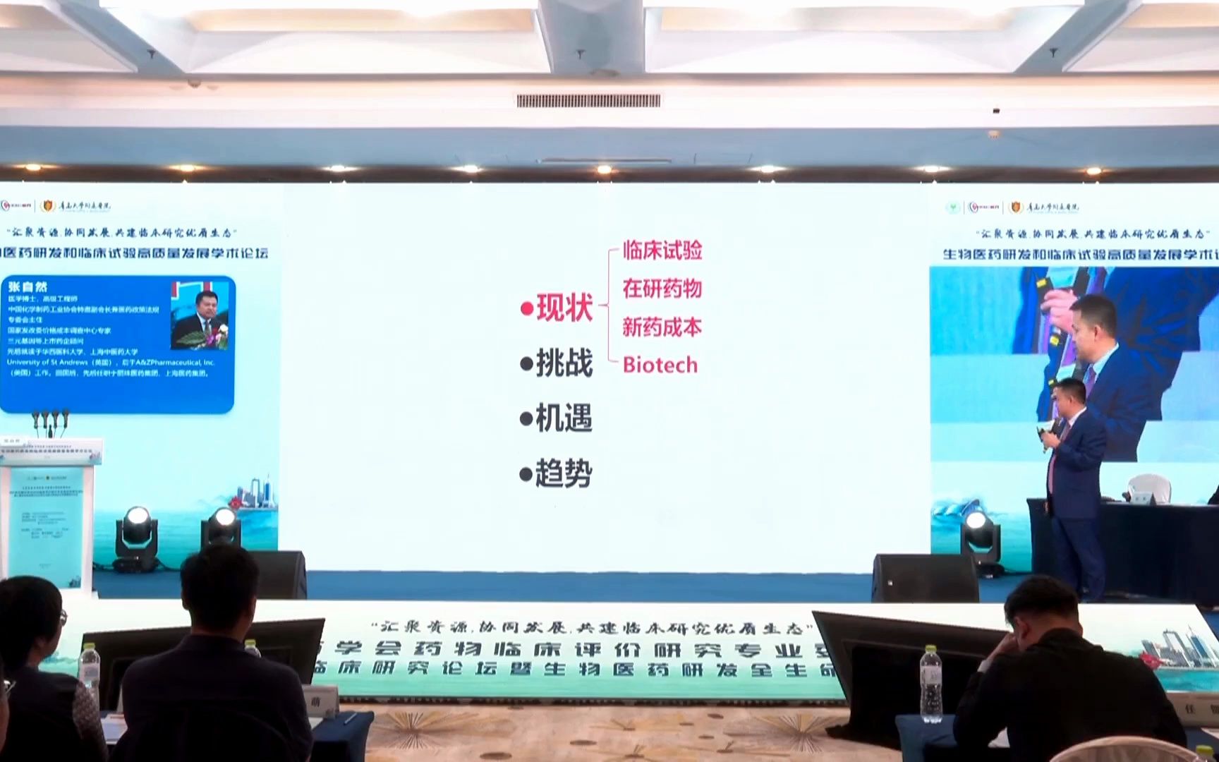 ...届半岛临床研究论坛暨生物医药研发全生命周期合作论坛会议1105上午