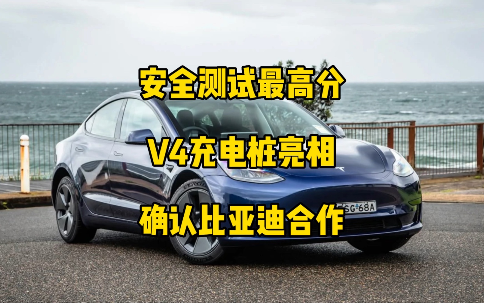 ...标烙铁,无聊公司接待第100万名乘客,马斯克表示与比亚迪合作是积极的