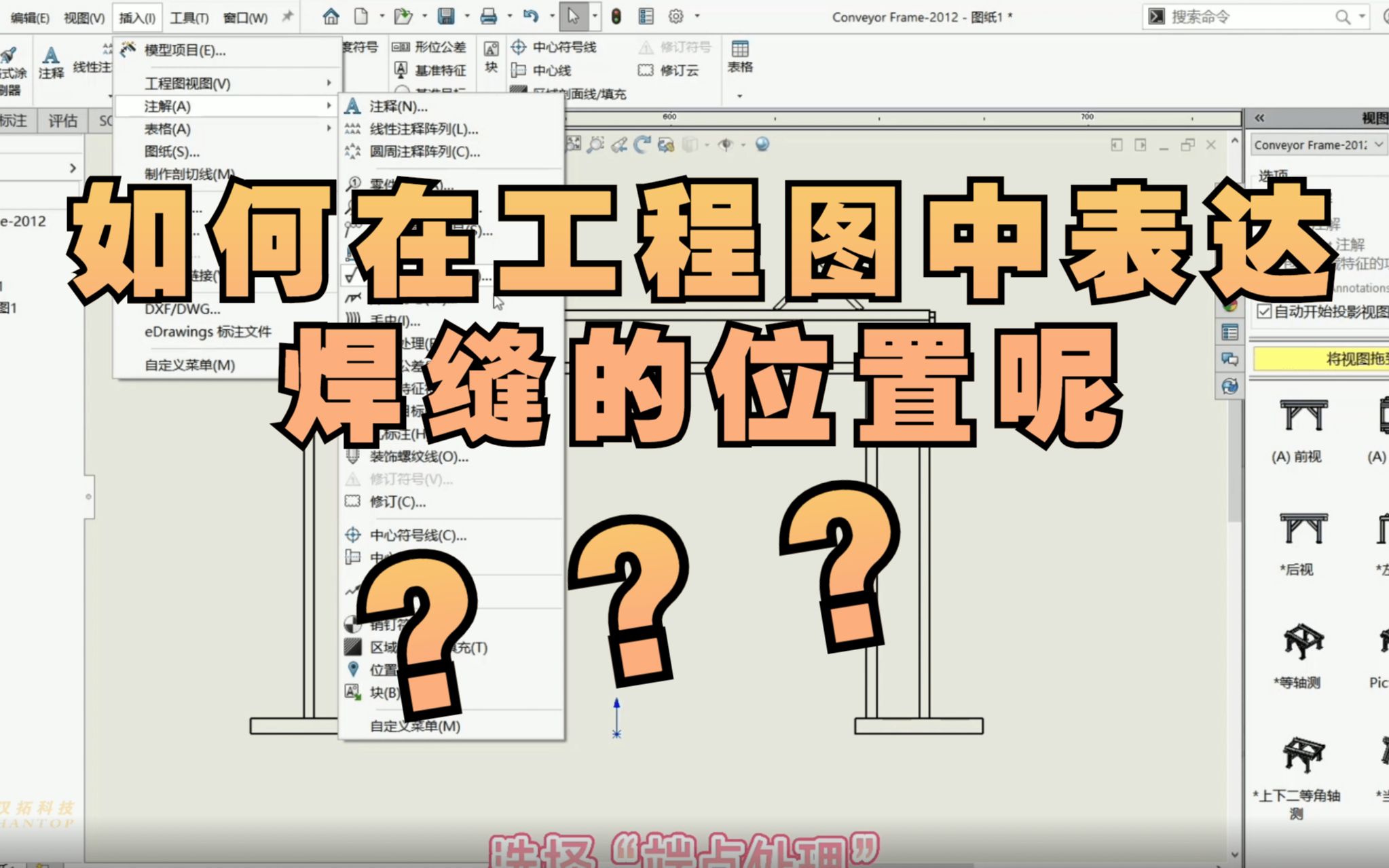 SOLIDWORKS如何在工程图表达焊缝的位置