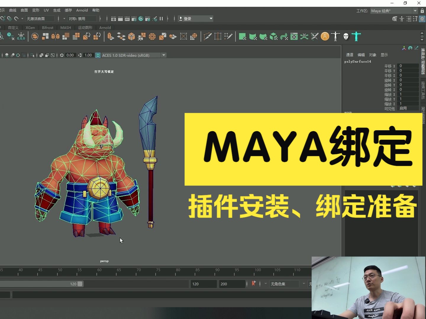 【Maya动画课堂】三维动画设计师技能培训课程-ADV插件游戏角色...