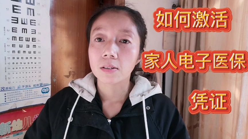 如何绑定家人的电子医保卡,一部手机就搞定,方便实用