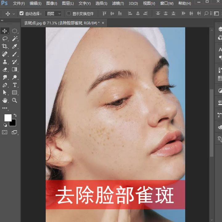 如何用ps快速去除脸部雀斑我教你轻松去除简单实用的小技巧欧