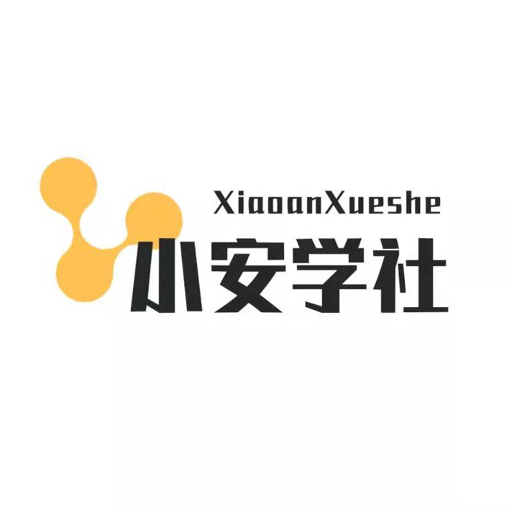 公号-小安学社 