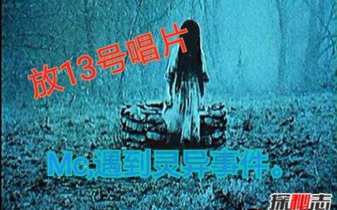 真实恐怖事件!和谐君在凌晨三点在MC遇到灵异事件