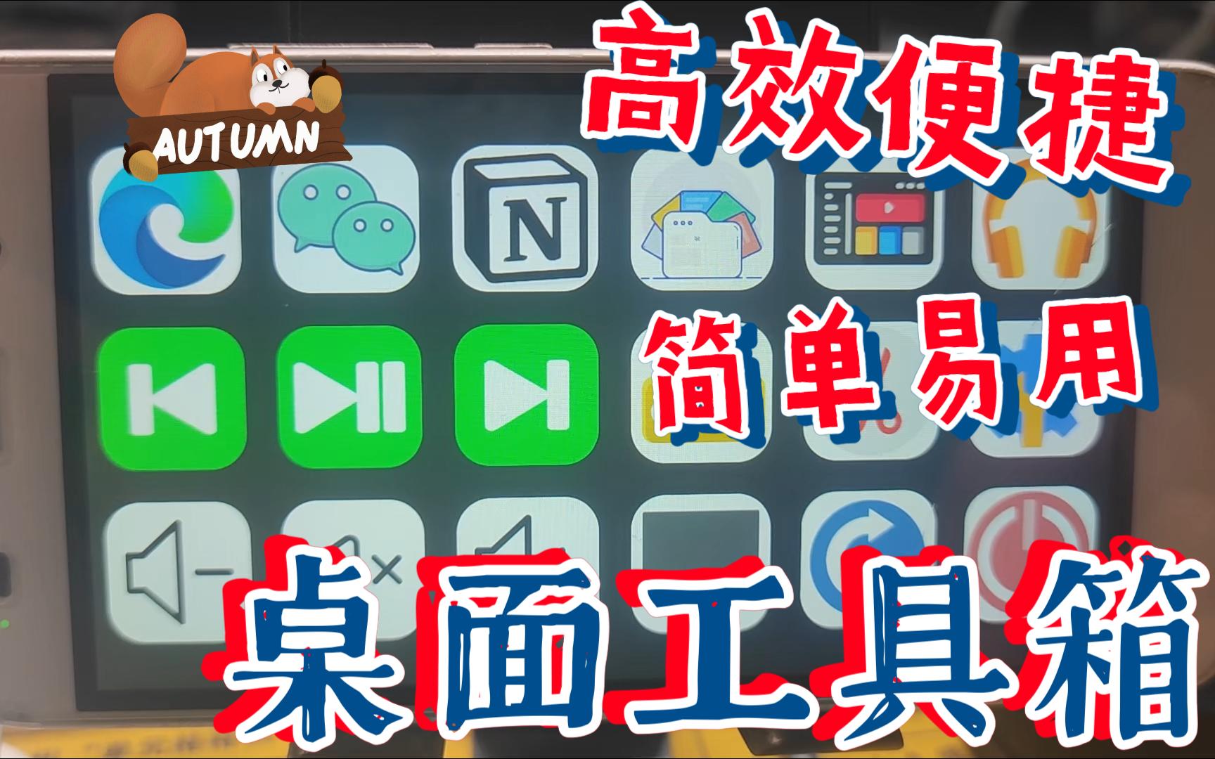 【旧手机改功能面板】Macro deck 使用思路分享