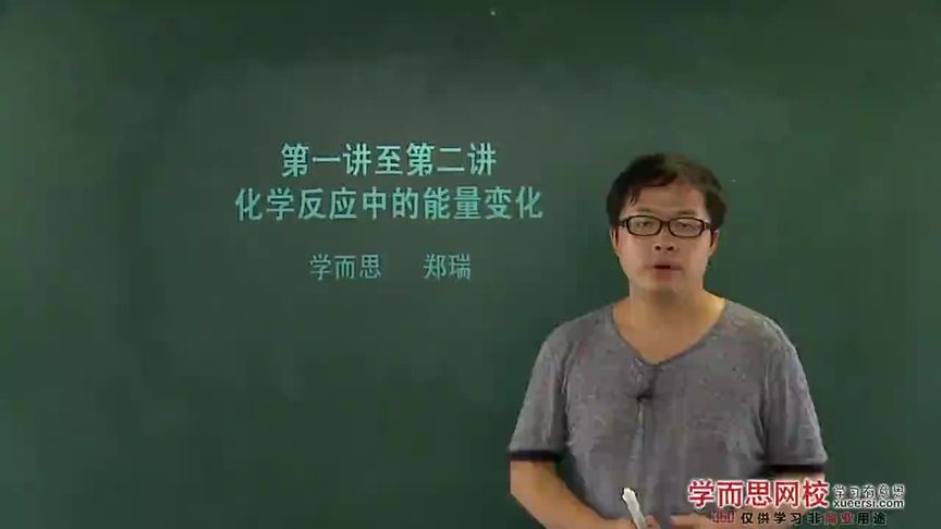 高考复习化学课——化学反应中的能量变化1