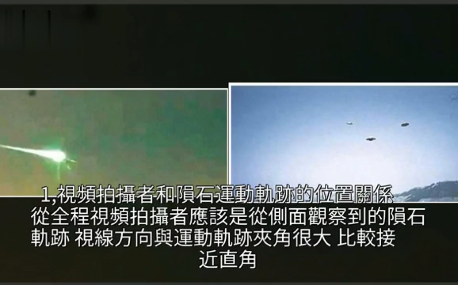 【全球奇闻秘史】俄罗斯上空的超级陨石,被“UFO”击穿