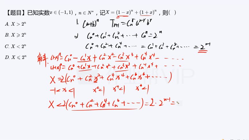 高中数学:二项式定理