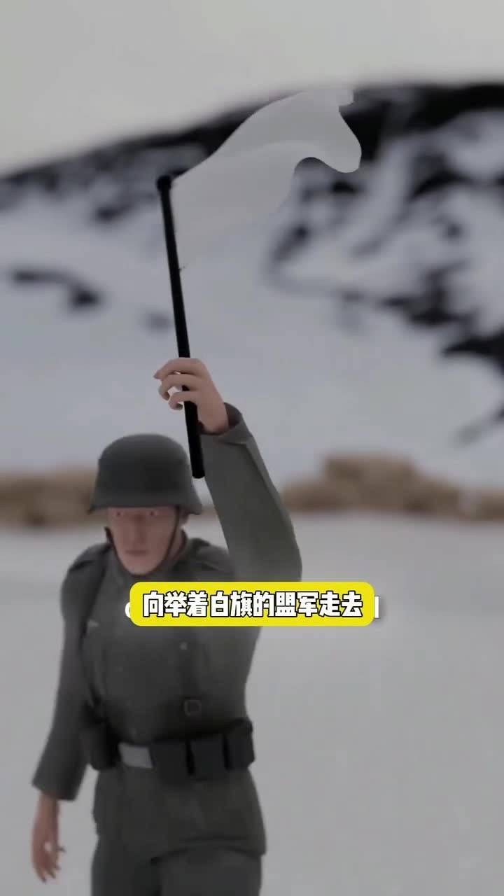 第二次世界大战期间,德军寡不敌众假装投降