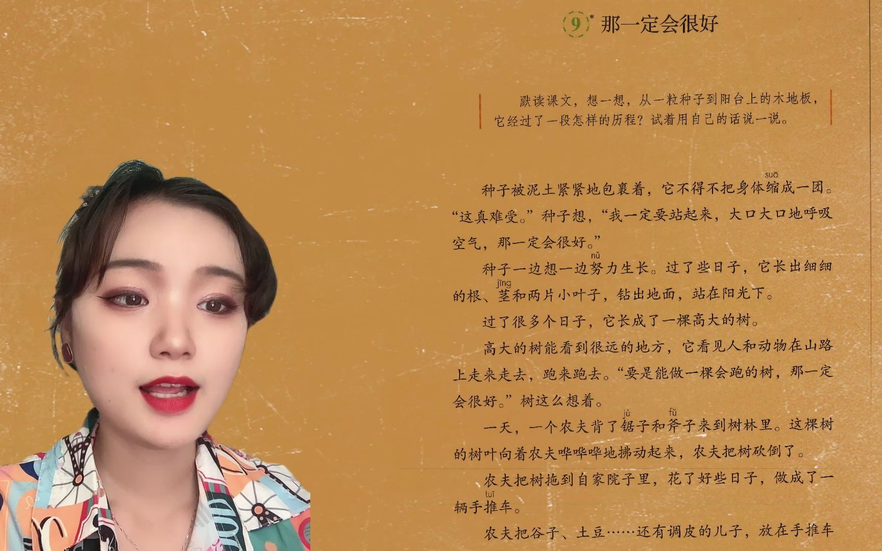 ...上册第9课《那一定会很好》 大家想听阿水老师分享哪个年级的课文...