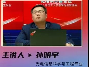 光电信息科学与工程
