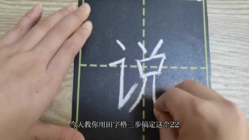 鹳的田字格写法