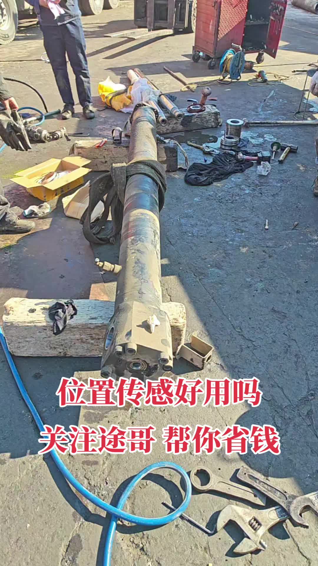 你觉得位置传感器好用还是看车好用 #砼无忧 #泵车 #泵车维修 #拆车件