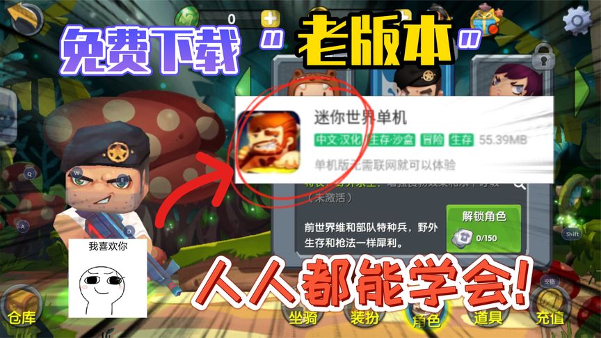 迷你世界-免费下载老版本,单机版的迷你世界,人人都可以下载
