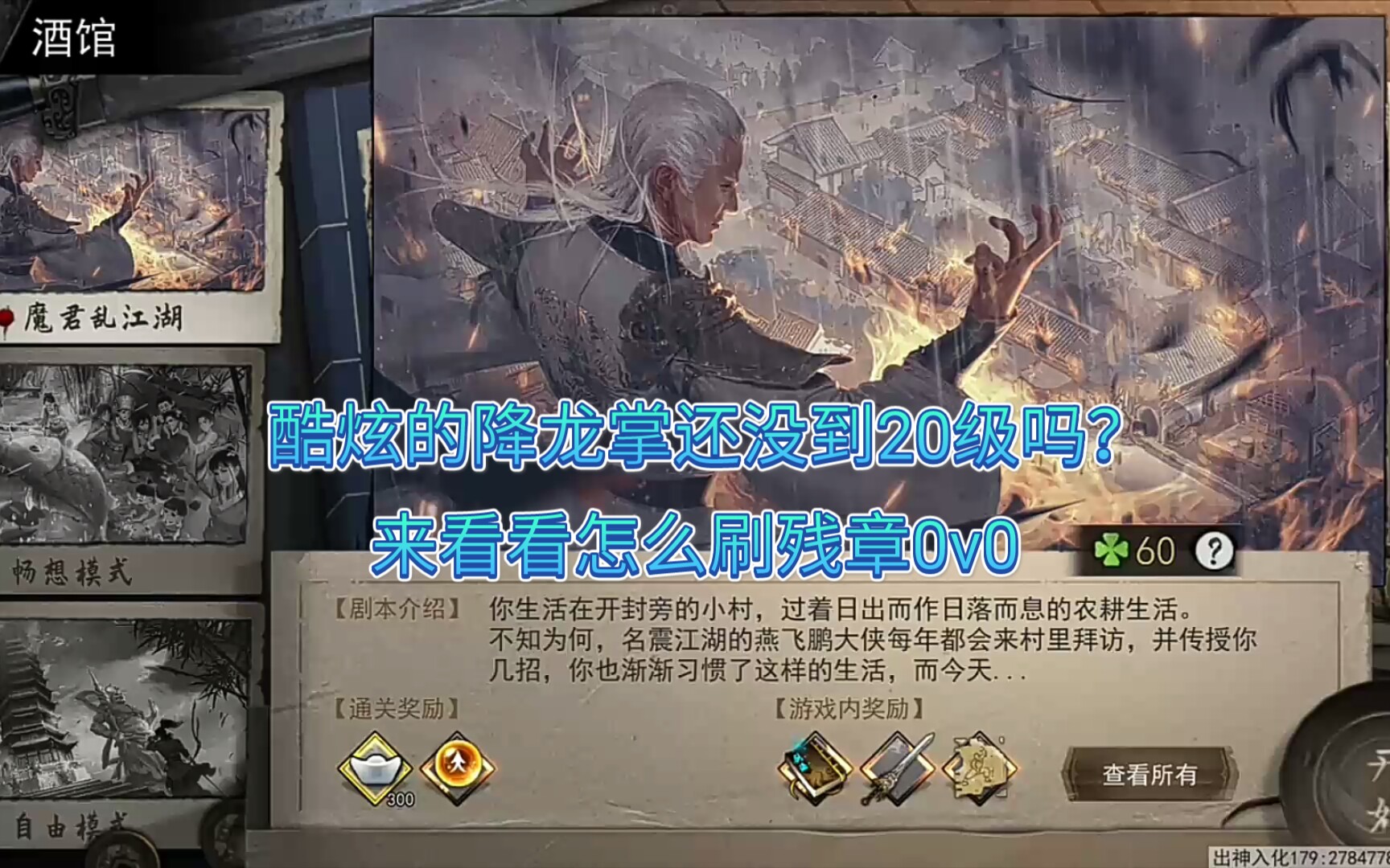 《我的侠客》攻略之降龙残章