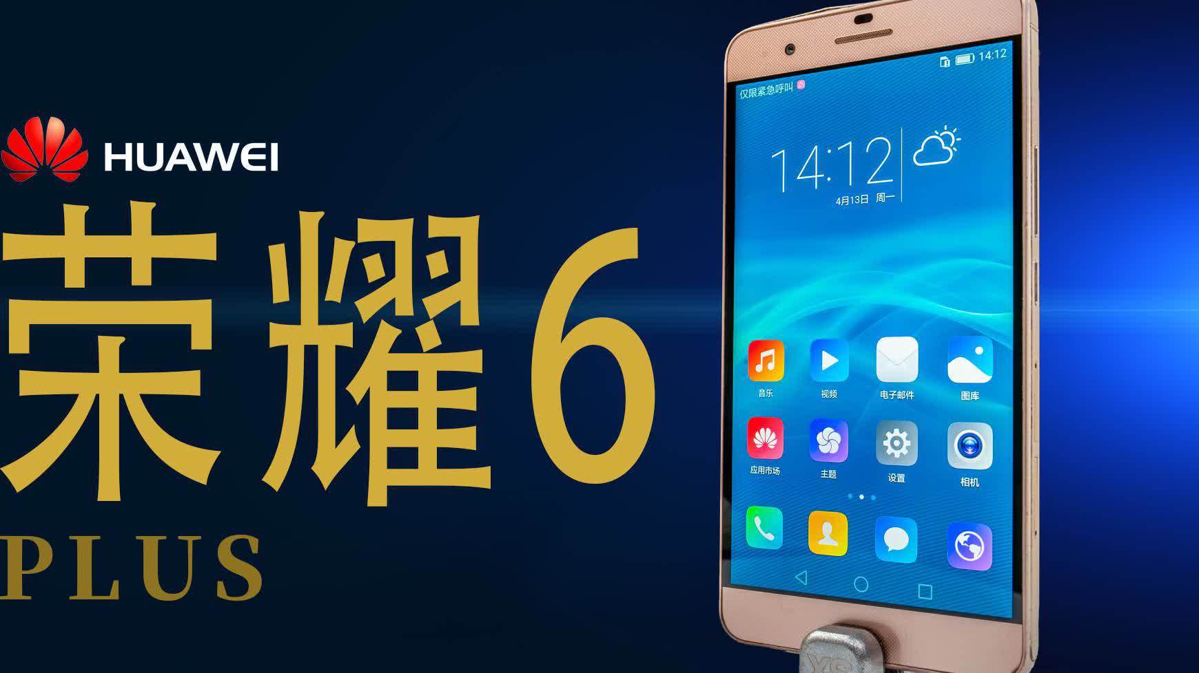 华为荣耀6PLUS,14年的国产手机