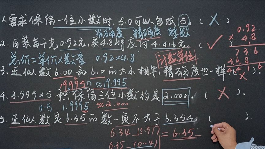 人教版五年级数学上:小数乘法中,积的近似数,小数的精确度.