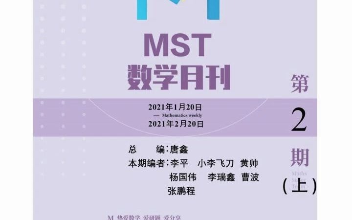 MST月刊第二期