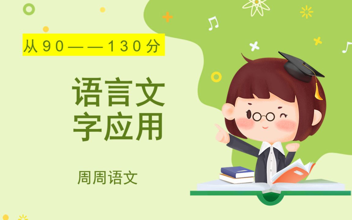 【高考语文】语言文字应用(1)要点概括