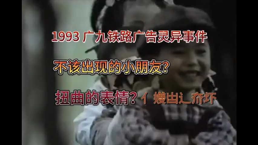 1993广九铁路广告闹鬼事件【诡秘屋电台】第十一期