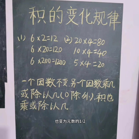 积的变化规律 人教版 四上p51