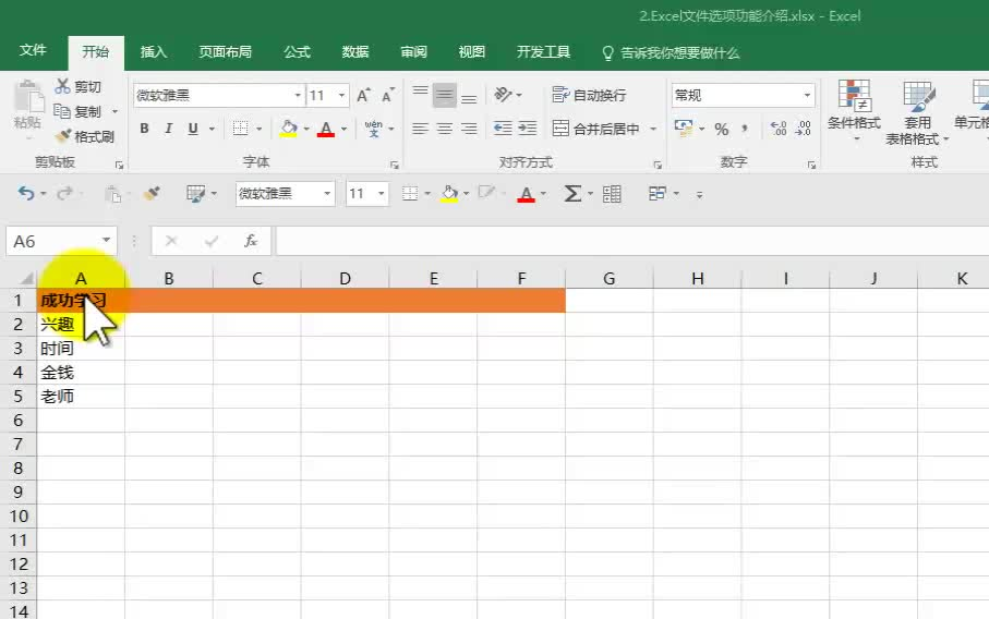 Excel数据分析处理入门