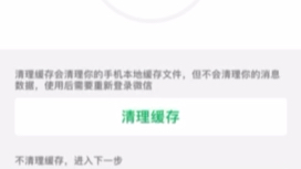 iOS15.3.1微信闪退