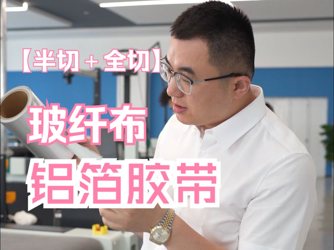 超实用!你知道这种玻纤布铝箔胶带的超多用途吗?