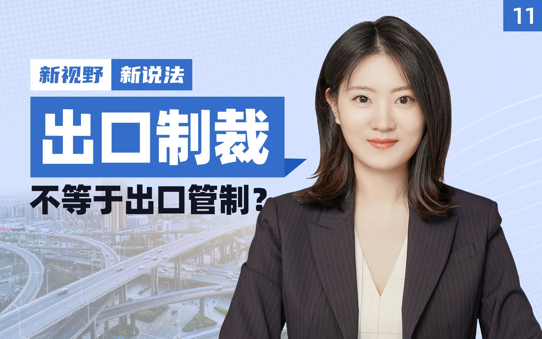 邱梦赟:美国的出口制裁,给美国主导的世界体系划了边界