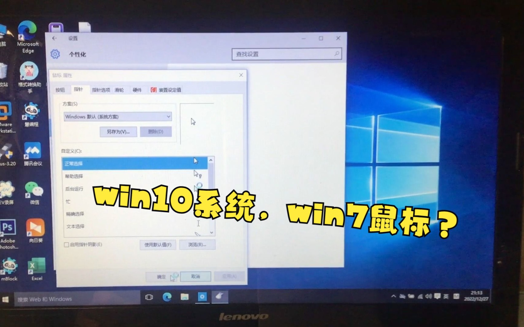 如果把win7和win10的鼠标图标交换一下回怎么样