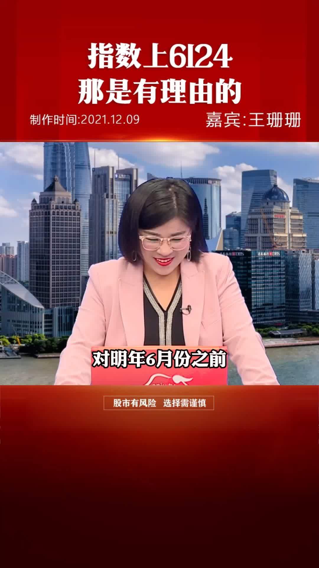 上证指数上6千点的理由是?